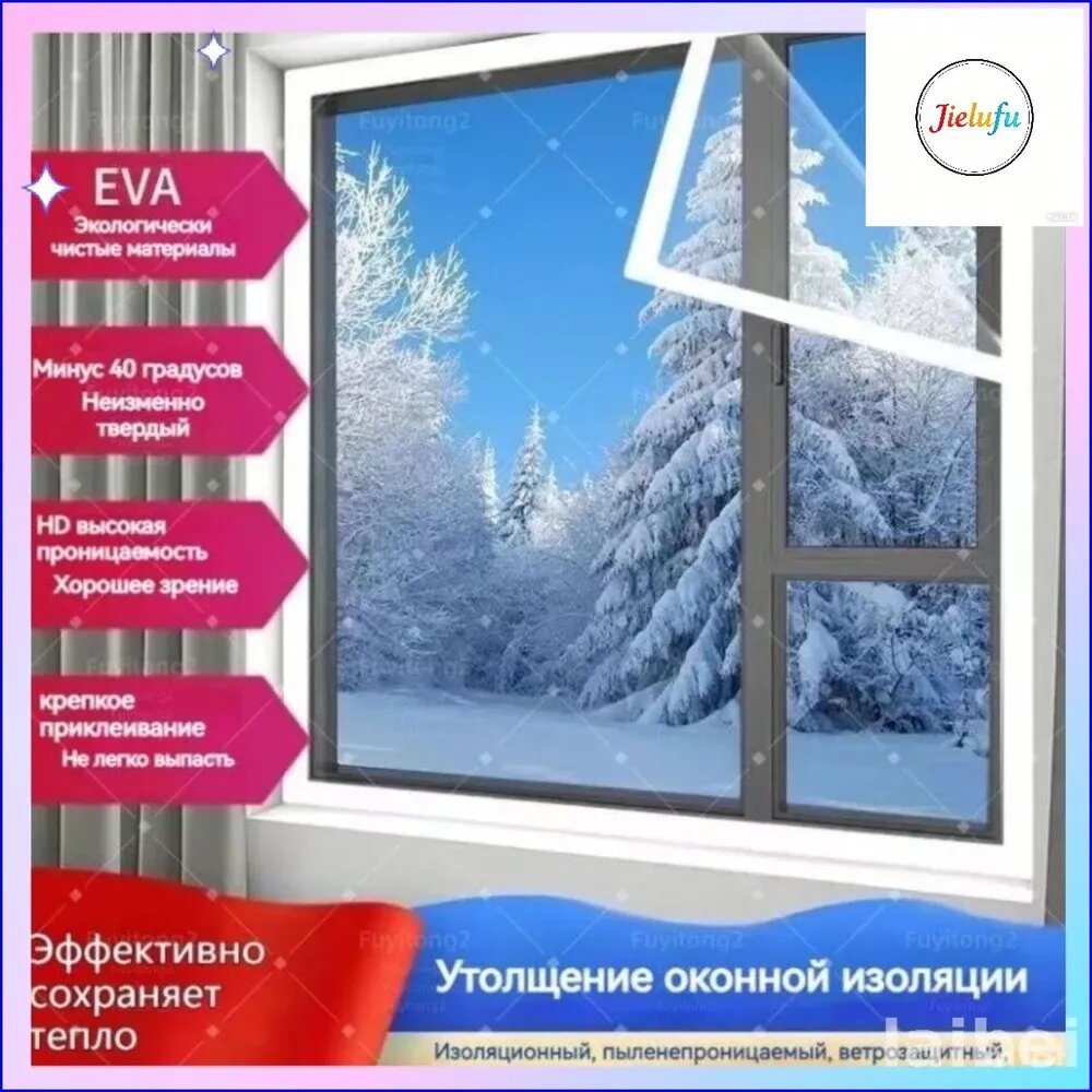 Пленка для окон статическая теплоизоляционная 200.01 см х 149.9 см