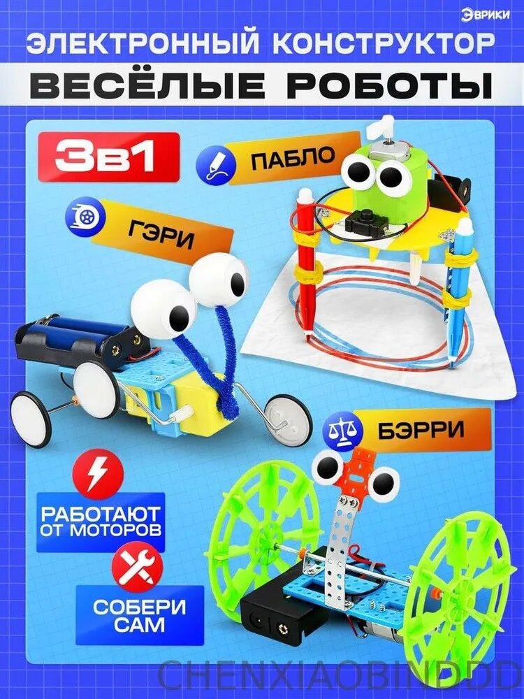 Электронный конструктор 3 в 1, робототехника для детей, новогодние подарки для детей