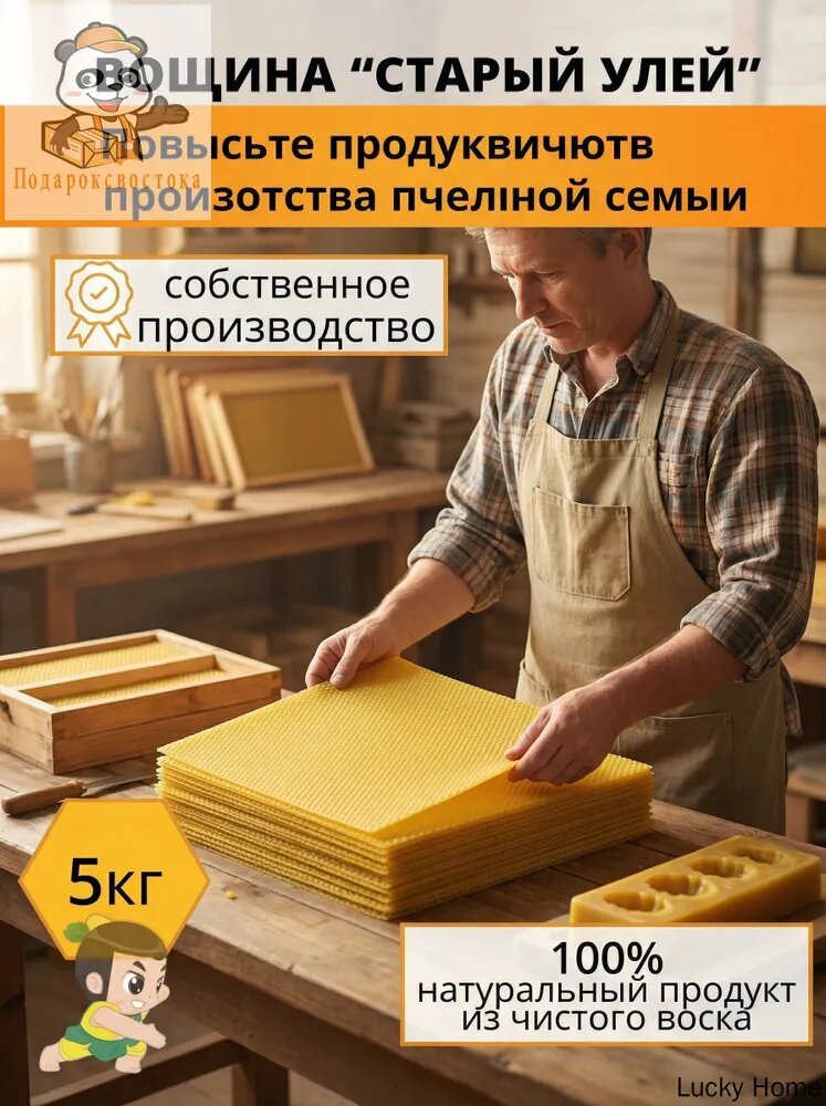 Вощина натуральная для пчел и свечей дадан Максимум 5 кг