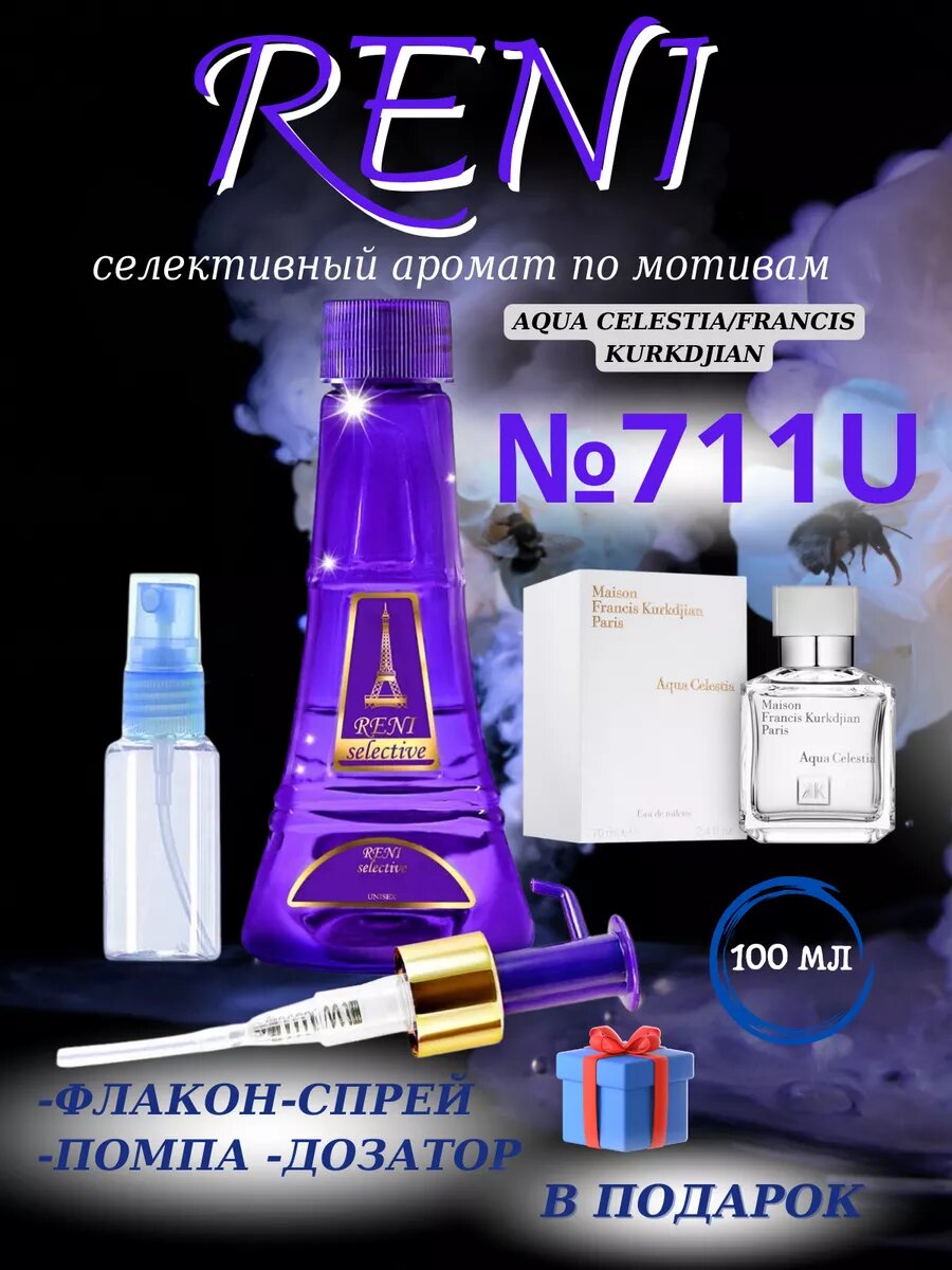 Aroma BAR/Духи на разлив женские Reni711 унисекс рени(100мл)
