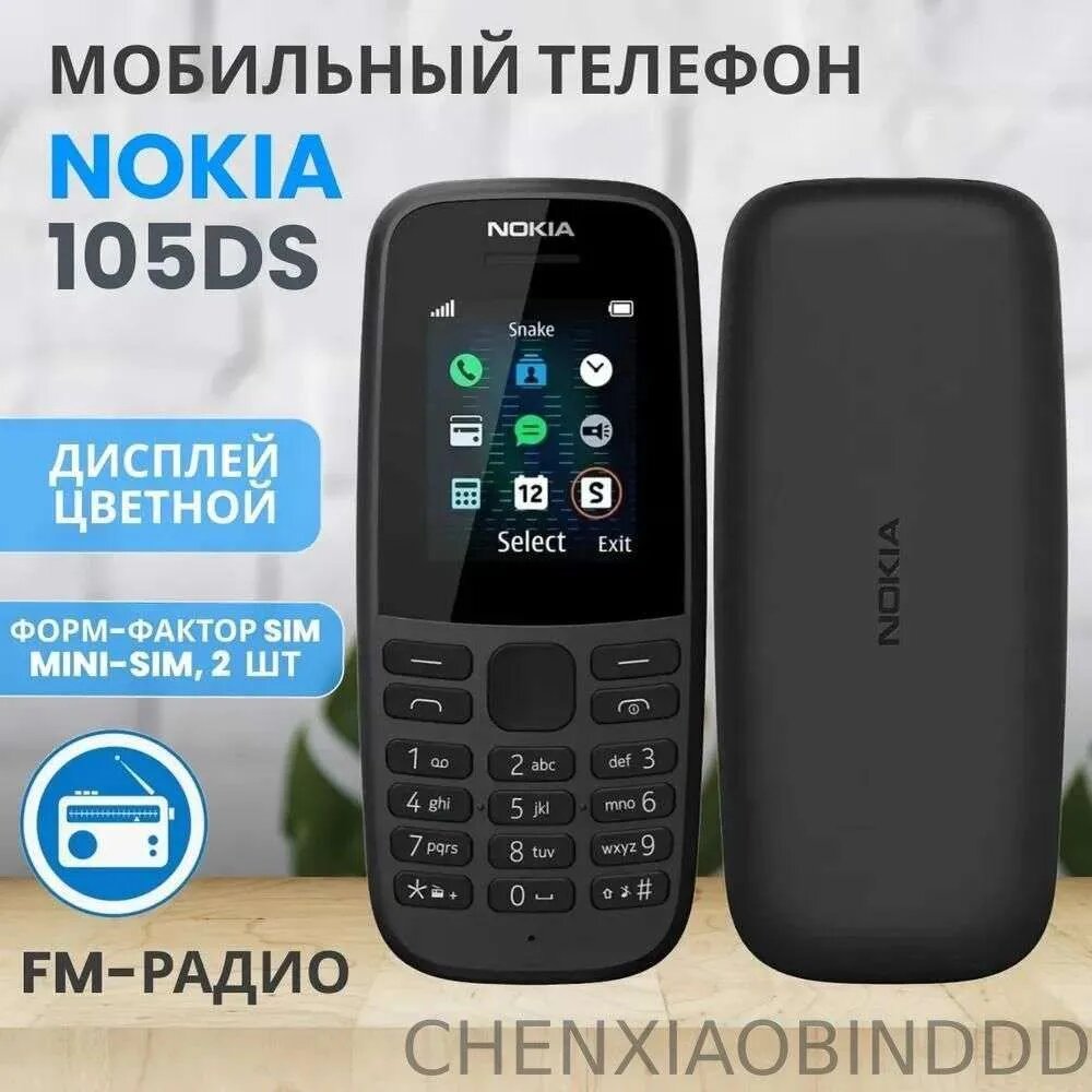 Nokia 105 DS Мобильный телефон, черный, 1.8 дюйма, 16 МБ, FM-радио