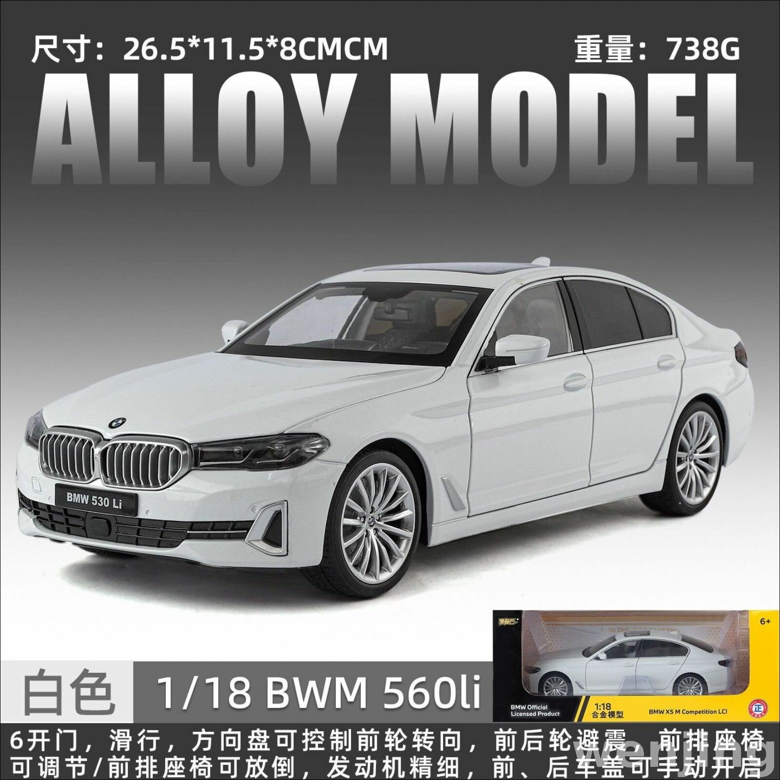 1: 18 Игрушечный автомобиль BMW 530Li