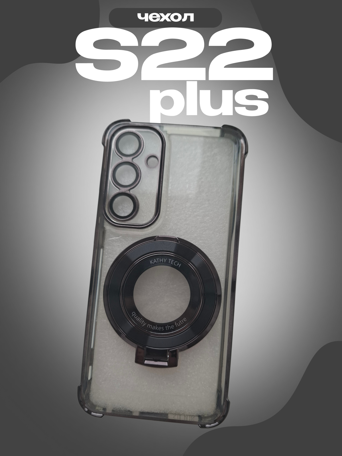 Чехол для Samsung S22 Plus защитный, с магнитным креплением и подставкой, черный