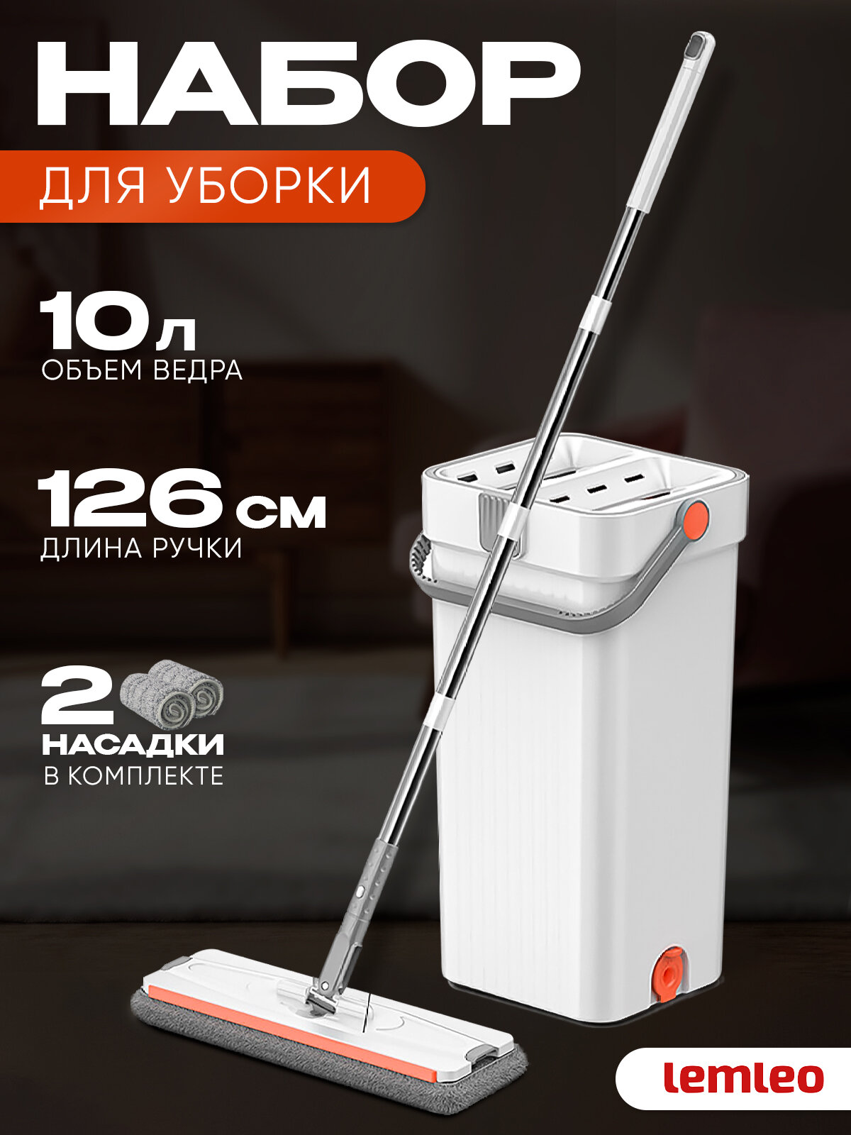 Швабра для мытья полов с отжимом и ведром комплект