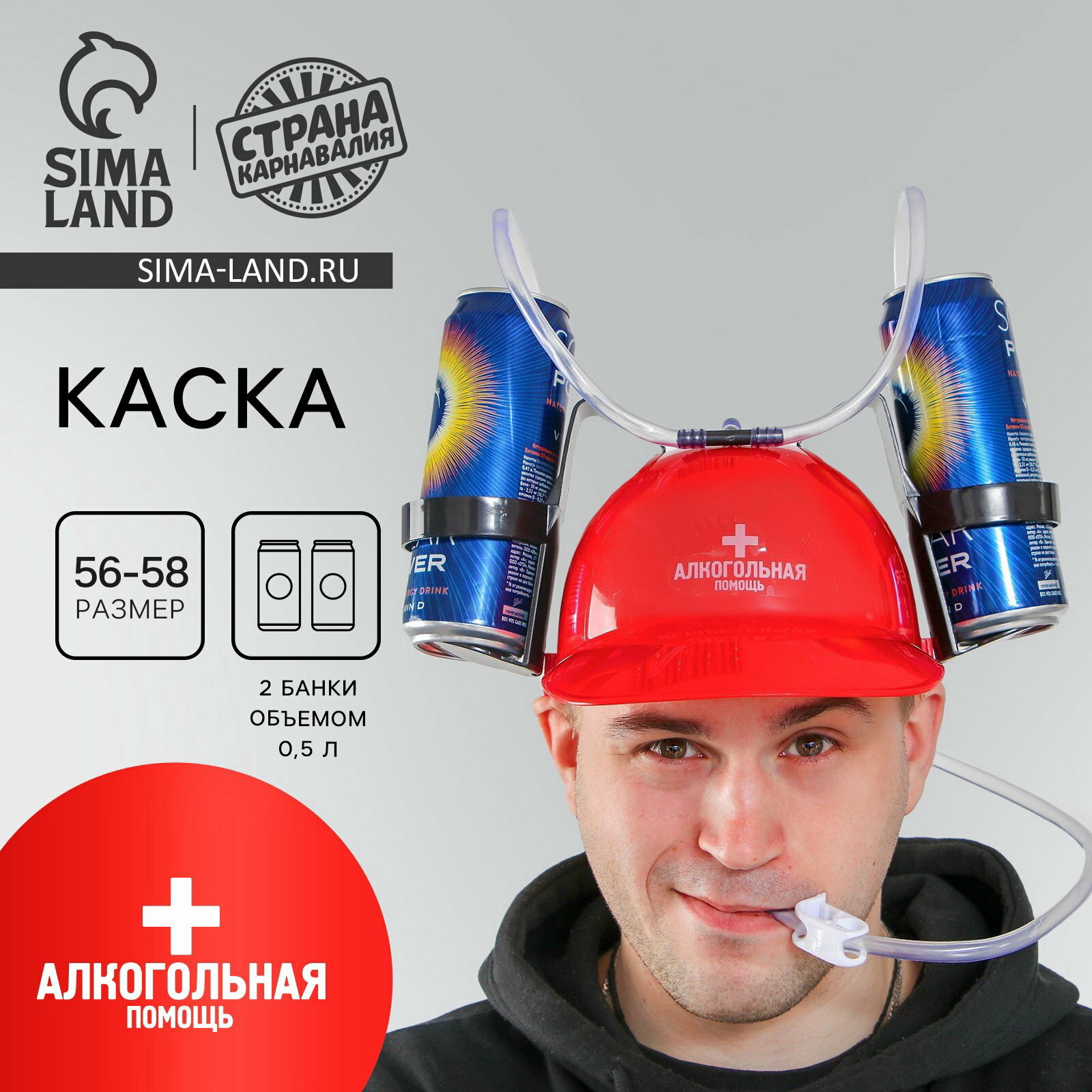 Каска "Алкогольная помощь", с отверстиями под банки, вид шляпы: шлем (каска)