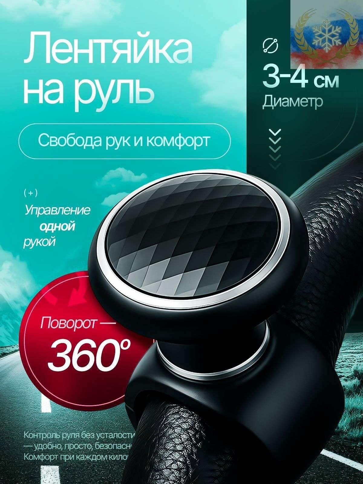 Лентяйка на руль ручка