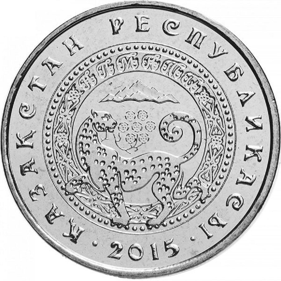 Монета номиналом 50 тенге Казахстана 2015 г. Алма-Ата (50KZ-081)