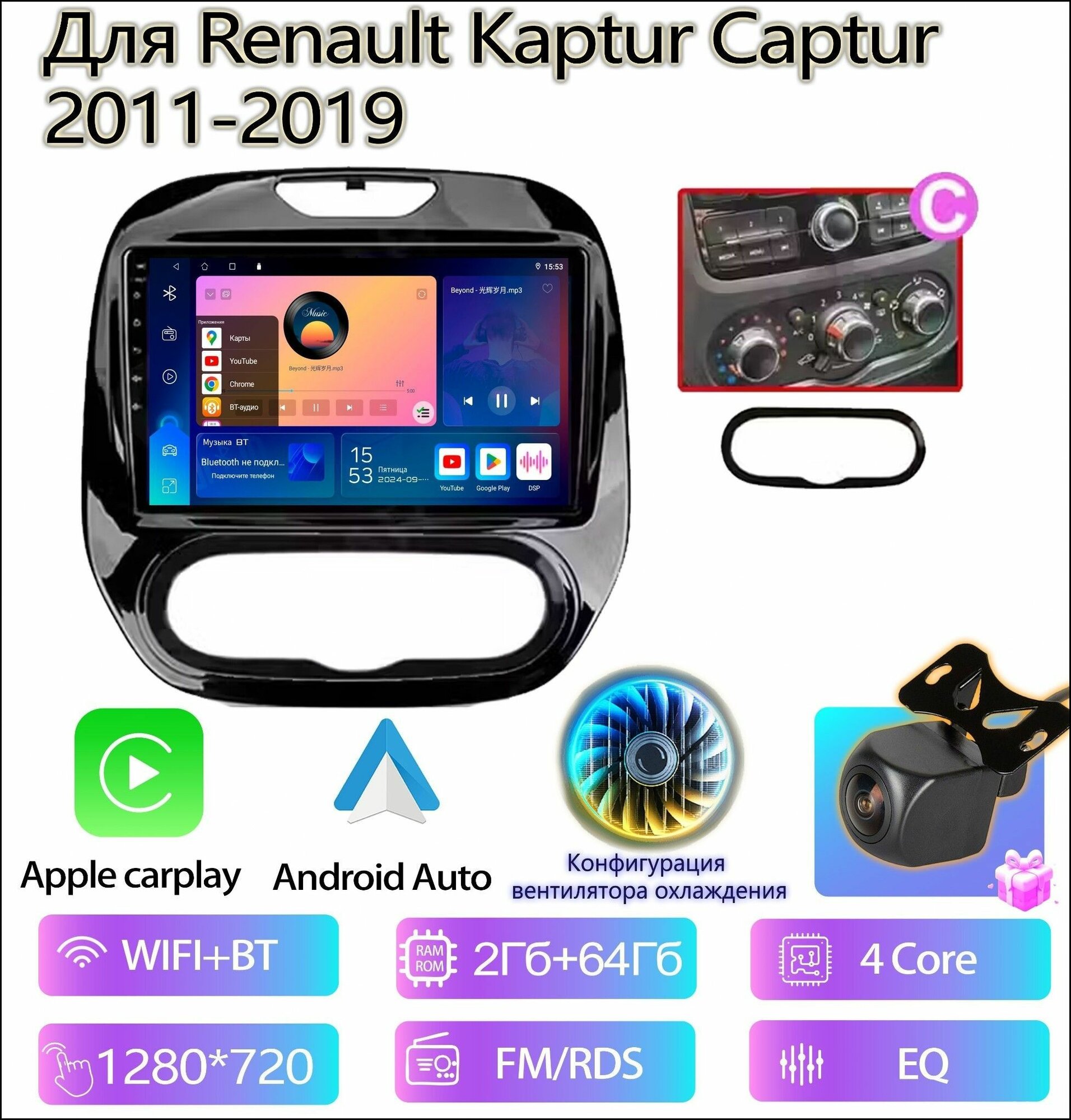 Эксклюзивный медиаресивер 2ГБ64ГБ с Bluetooth, WiFi, RDS, FMрадио, Carplay и Android Auto для Renault Kaptur 20112019