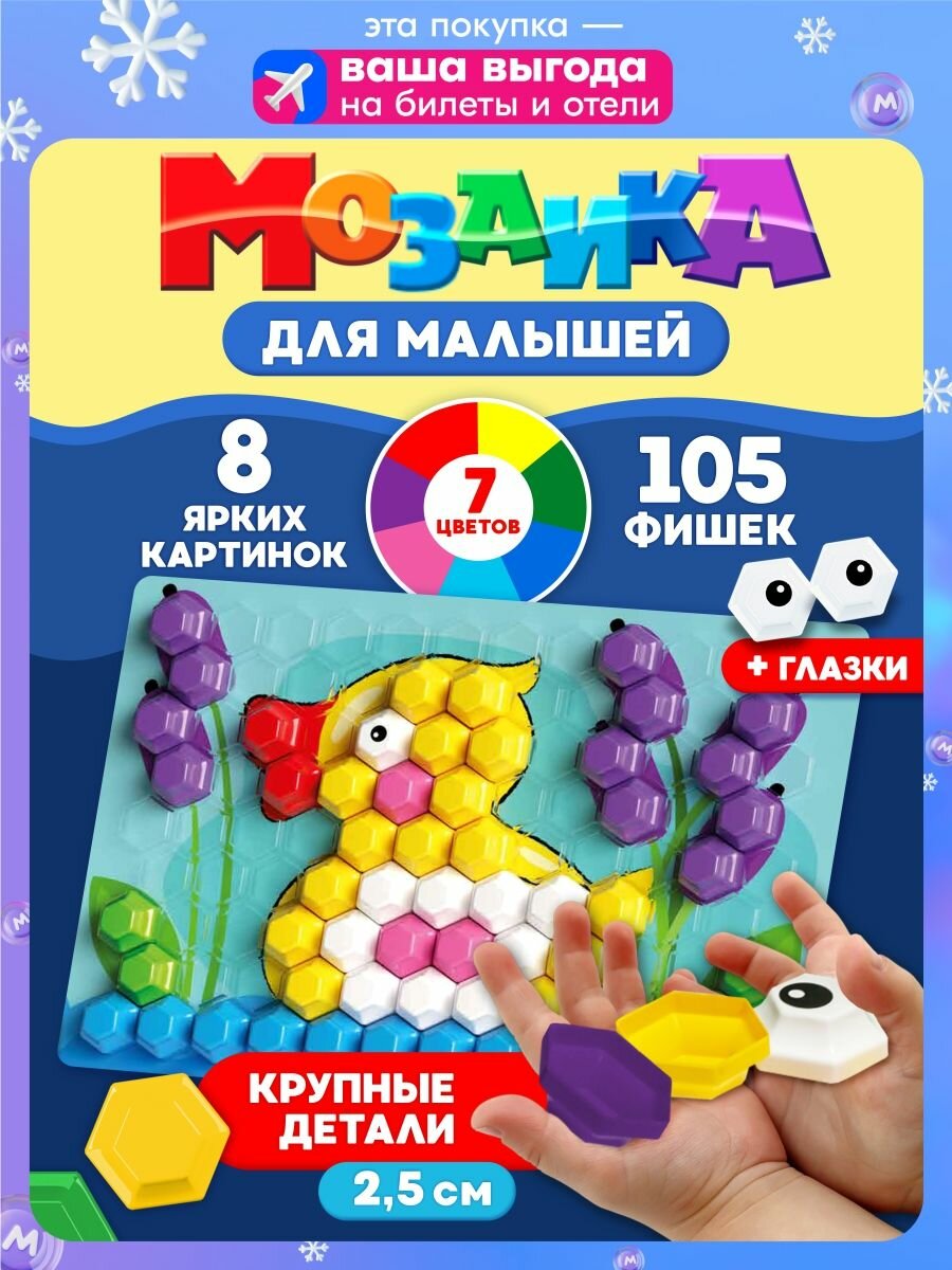Развивающая крупная шестигранная мозаика для малышей "Утенок" 107 деталей