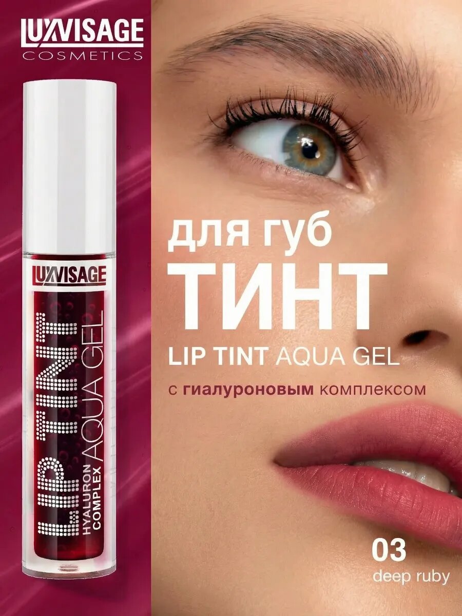 Стойкий матовый гель тинт для губ LIP TINT AQUA GEL hyaluron
