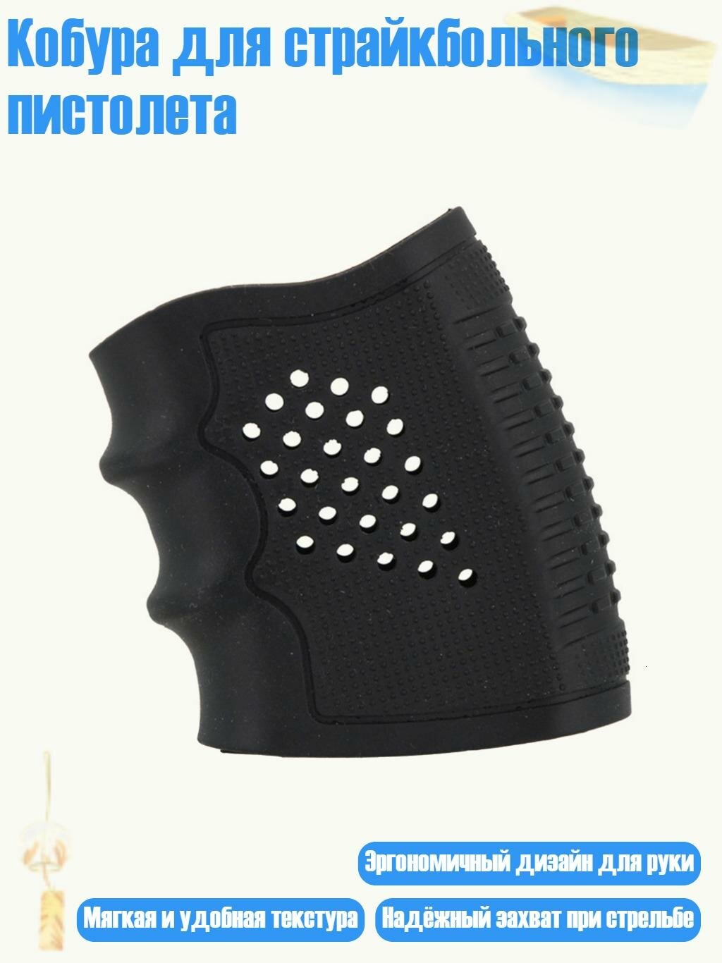 Кобура для страйкбольного пистолета, Черный цвет