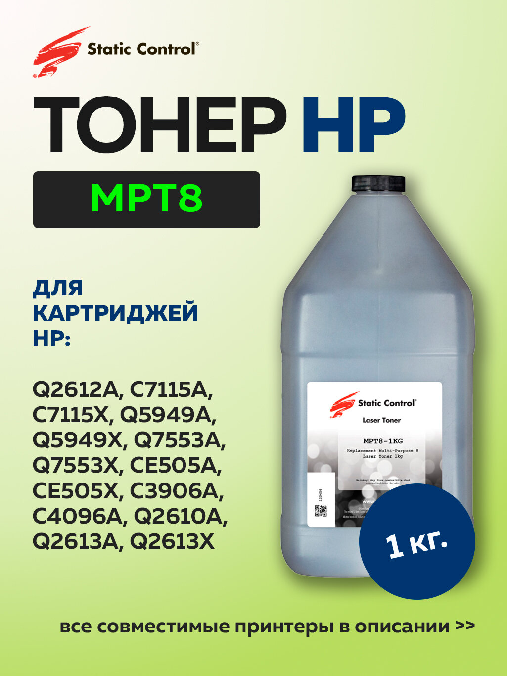 Тонер Static Control MPT8 для HP LJ PM401/P2055/ P3005/P3015, 1 кг, черный