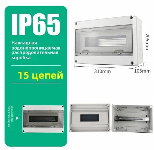 Щит 15 модулей ЩРН-П IP65 навесной, Щит учета электроэнергии пластиковый для счетчика, водонепроницаемая