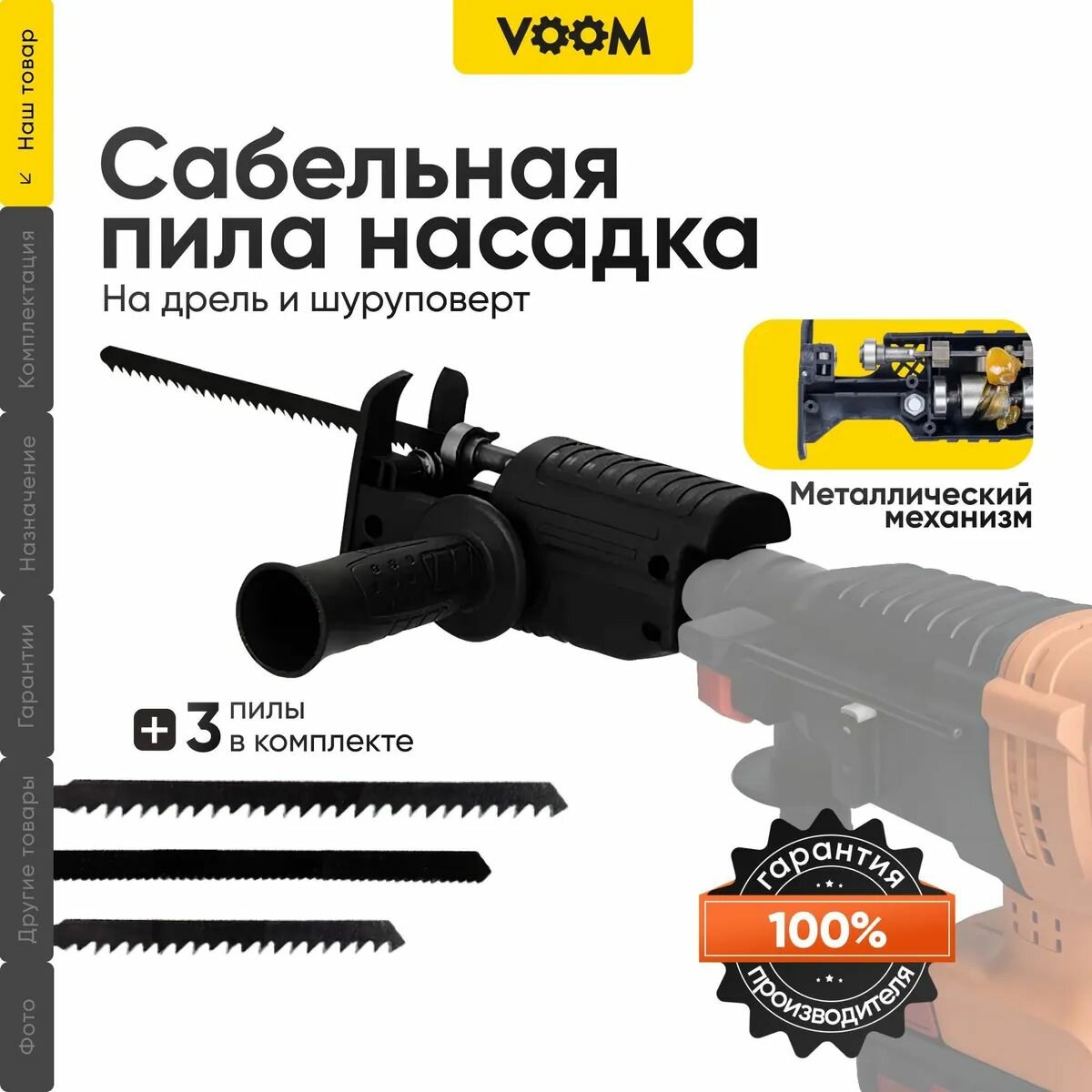 Сабельная пила насадка на шуруповерт дрель электро лобзик