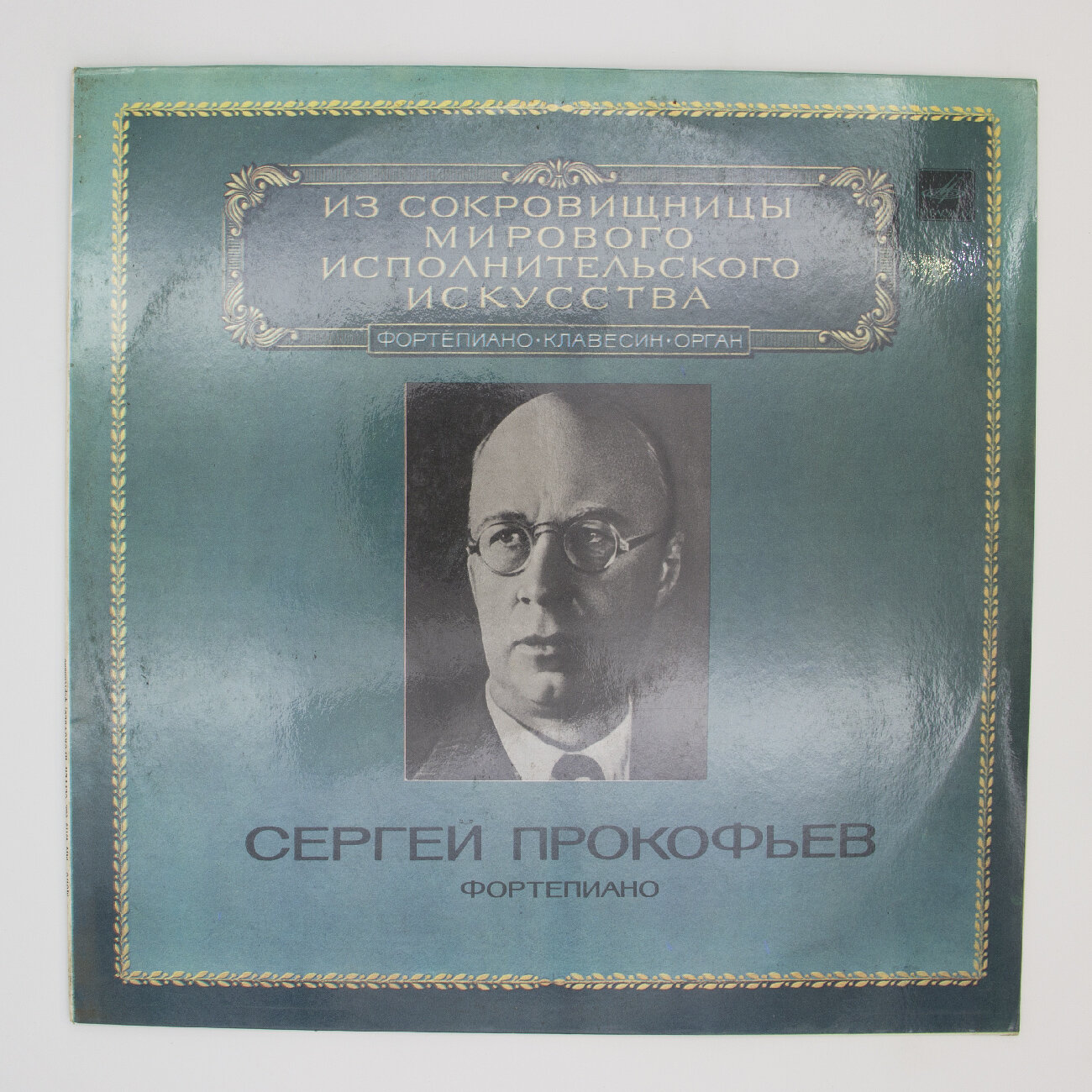 Виниловая пластинка Сергей Прокофьев - Фортепиано, 1xLP, EX