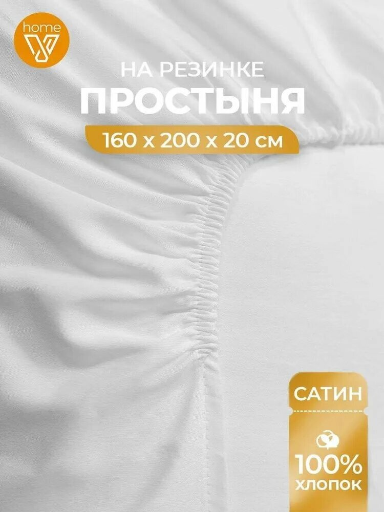 Простыня на резинке простынь на резинке однотонный сатин, Сатин, Хлопок, 160x200 см