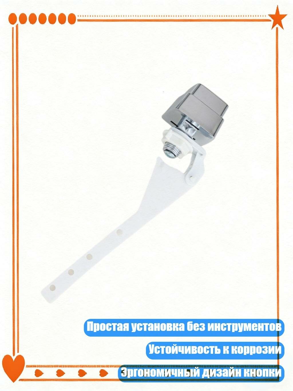 Универсальный комплект замены рычагов смыва для унитаза, Квадратная кнопка с буквой p