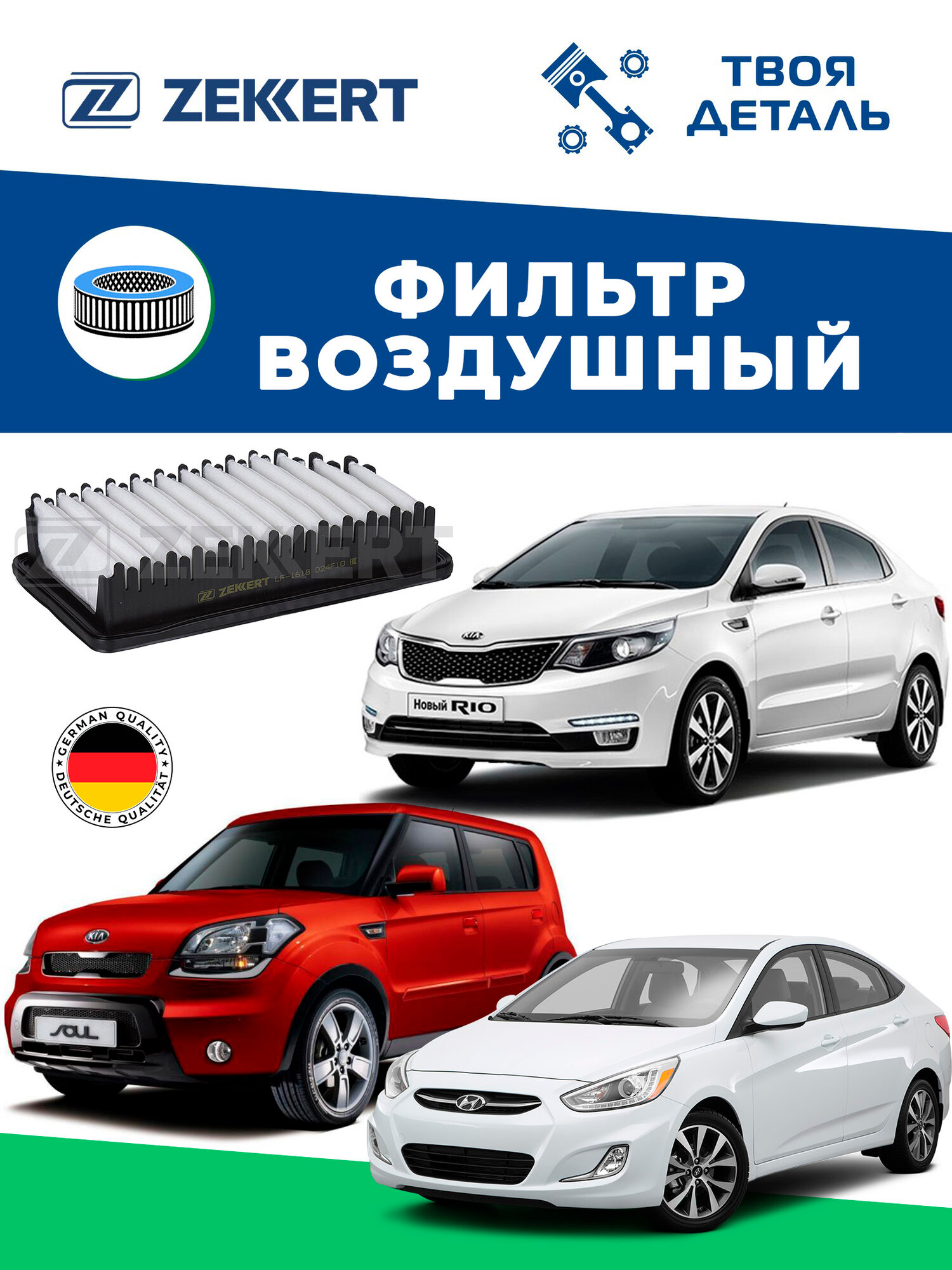 Фильтр воздушный Hyundai Solaris до 17 г / Kia Rio 3 до 17 г / фильтр воздушный на Kia Soul с 11 года / фильтр воздушный на солярис / фильтр воздушный на киа рио / фильтр воздушный на киа соул
