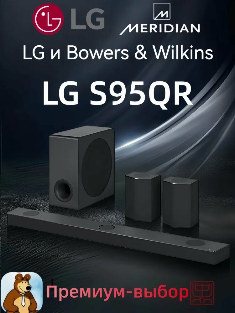 LG S95QR 9.1.5 Dolby Atmos Sound DTS TV Soundbar Домашний кинотеатр Bluetooth Беспроводная звуковая панель с объемным звуком