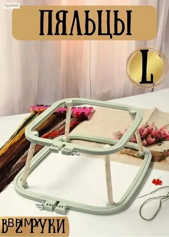 Пяльцы для вышивания квадратные набор пяльцы для рукоделия и творчества