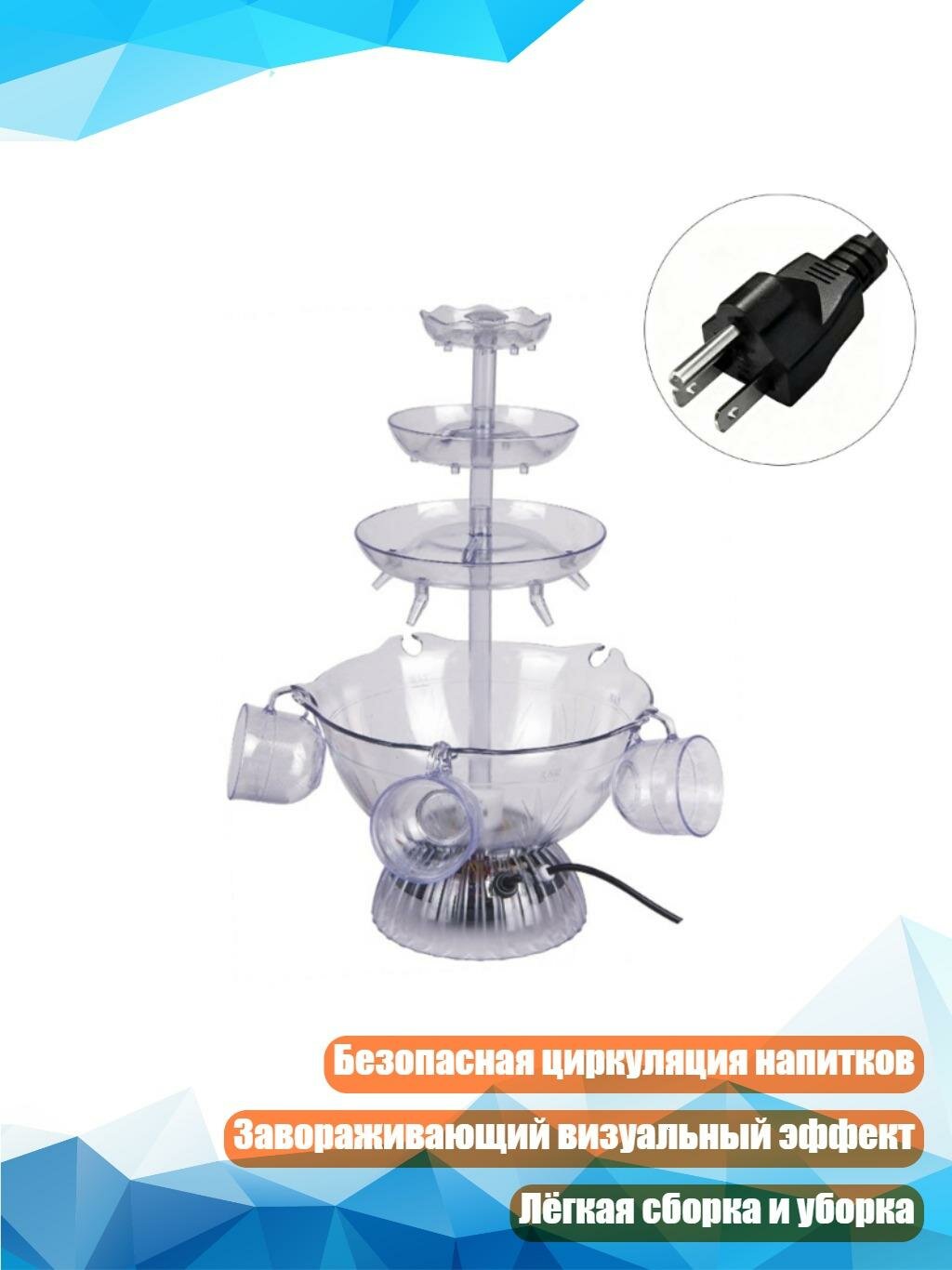 Напитковый фонтан из АБС-пластика