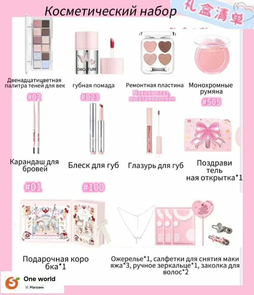 Набор для макияжа, 17 предметов