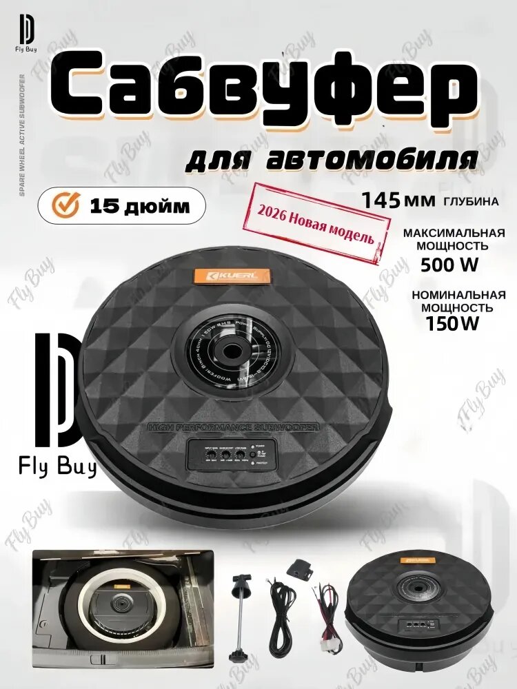 Сабвуфер автомобильный, 38 см (15 дюйм.)