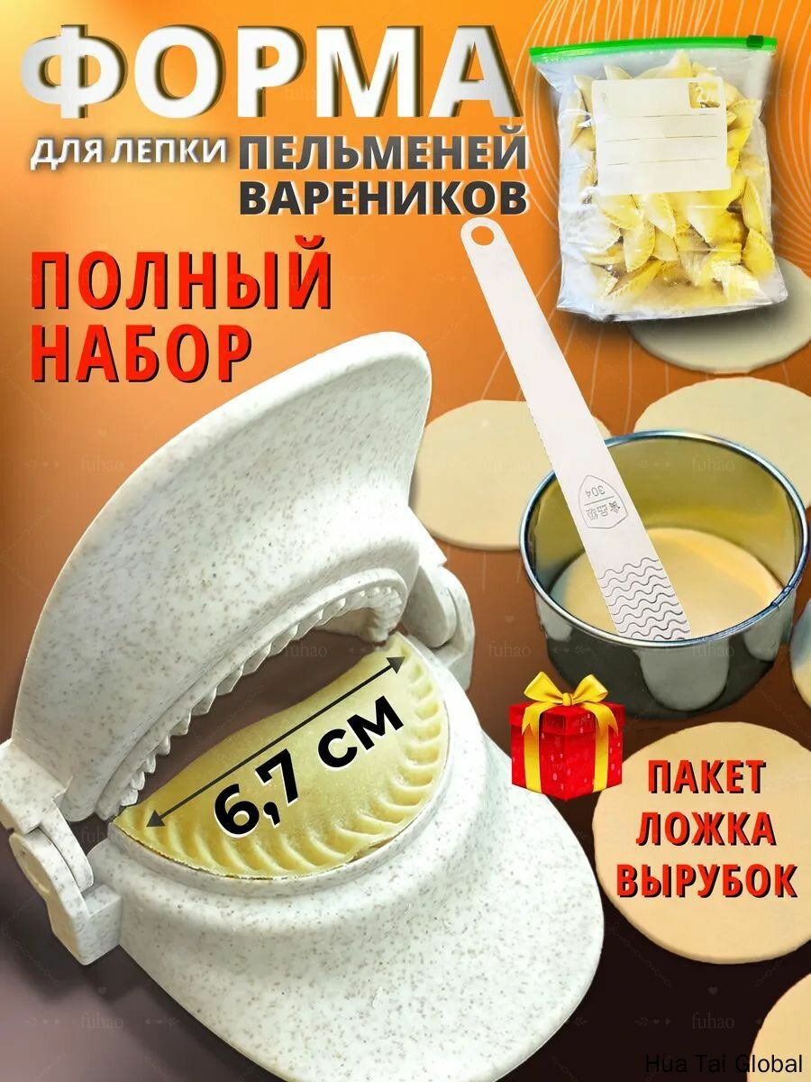 Форма для пельменей и вареников варенница пельменницы