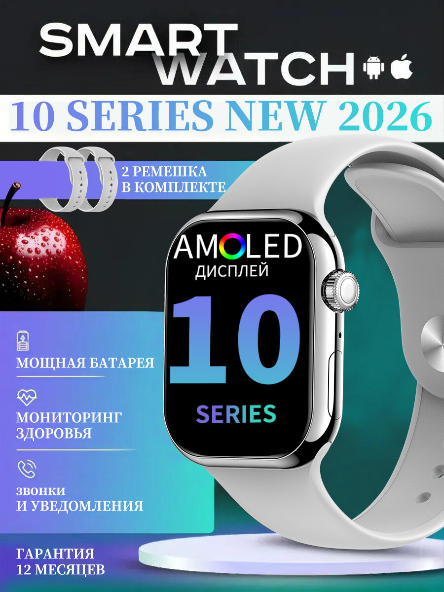 Смарт часы женские Smart Watch 10 series 46mm