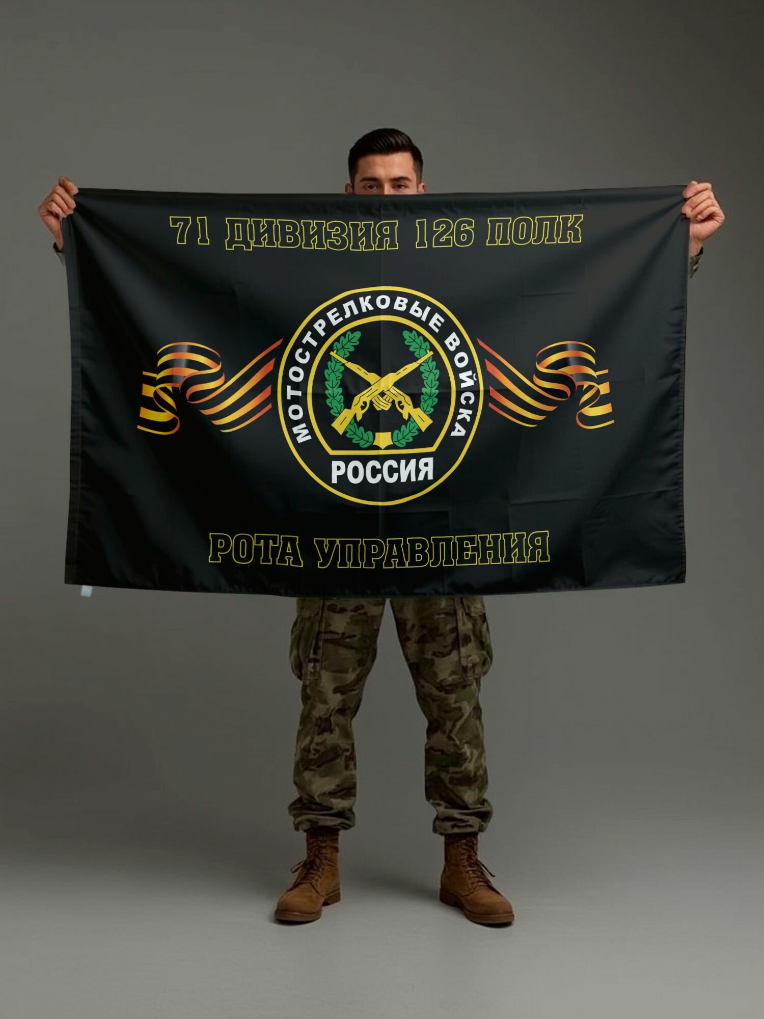 Флаг 71 мсд 126 полк рота управления, 90х135 см на шёлке для ручного древка