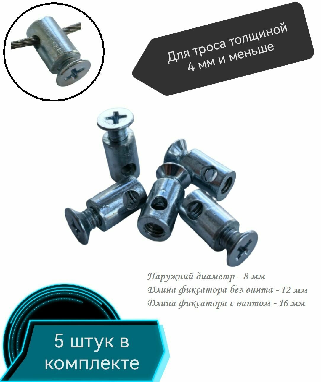 Зажим фиксатор троса с винтом