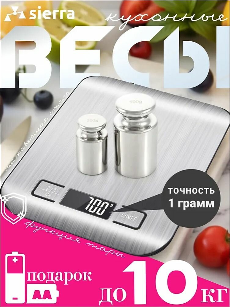 Электронные кухонные весы SIERRA MODERNA бытовые настольные / весы для кофе, еды, серый металлик