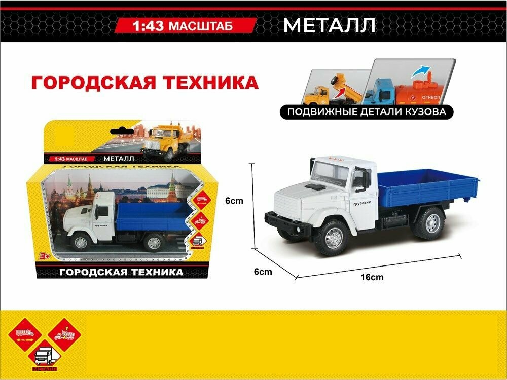 Игрушка машинка металлическая модель "Грузовик бортовой1:43" (877-A94B / IT107296)