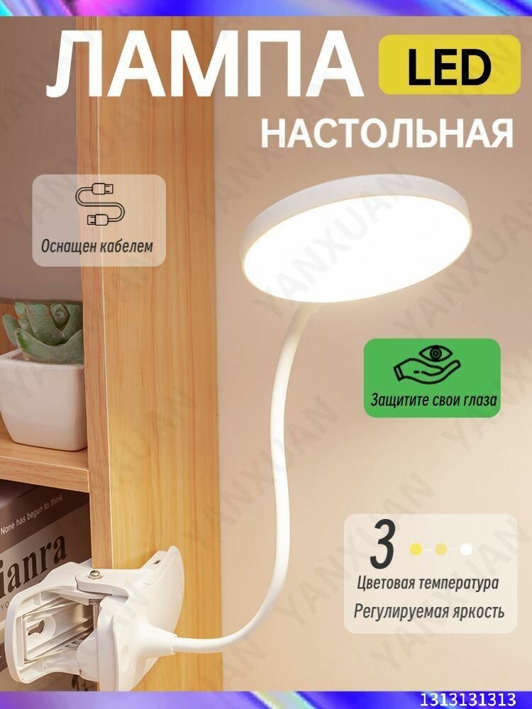 Компактный светильник для стола с премиум креплением