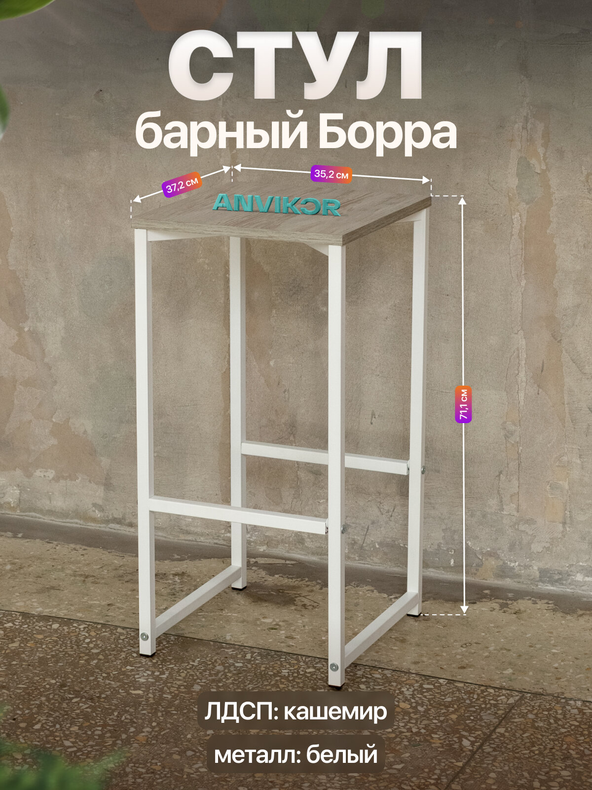 Барный стул табурет металлический в стиле лофт Борра белый/серый