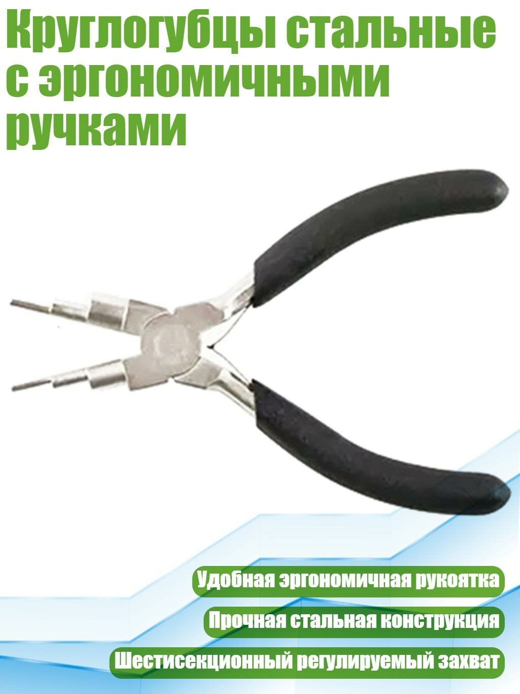 Круглогубцы стальные с эргономичными ручками, 1