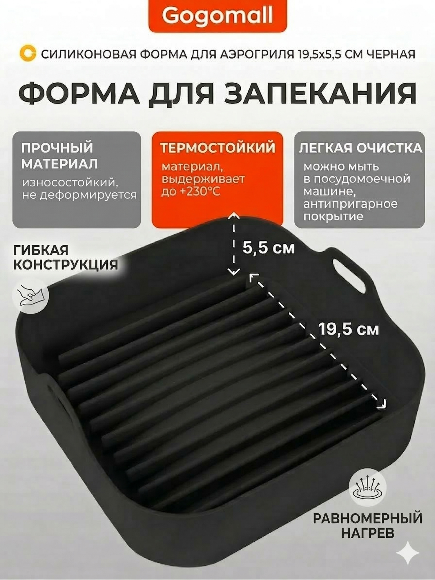 Силиконовая форма для аэрогриля / Форма для запекания в духовке и аэрофритюрнице, 19,5 х 5,5 см.