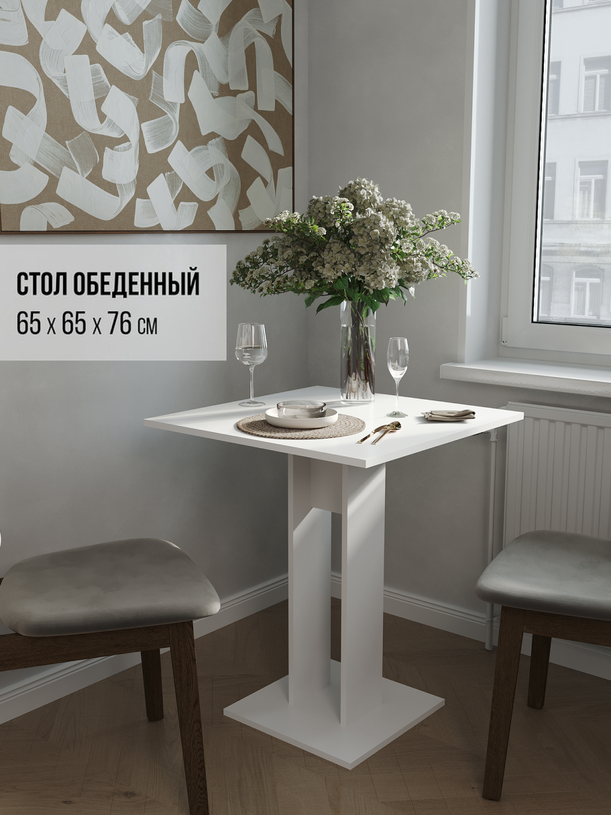 Стол обеденный, квадратный, Сурская мебель, белый, 76х65х65 см, 1 шт.