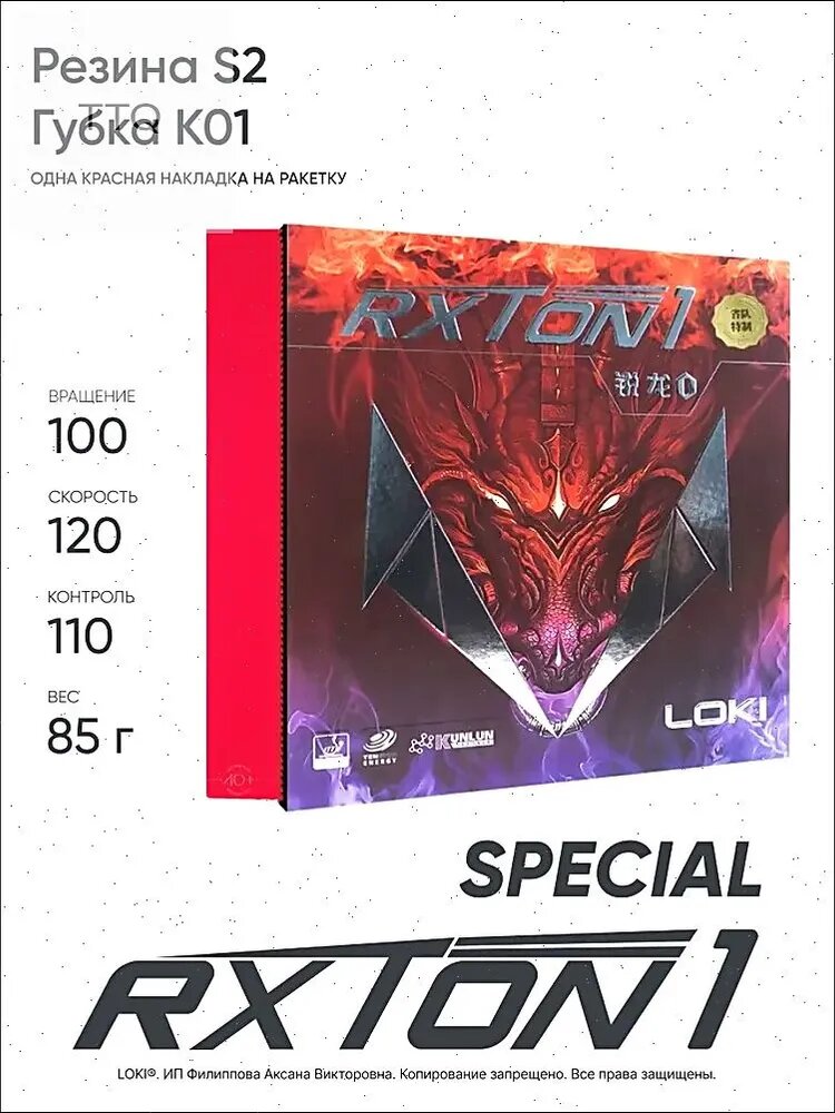 Накладка для ракетки настольного тенниса LOKI RXTON I Special красная, для игры OFF