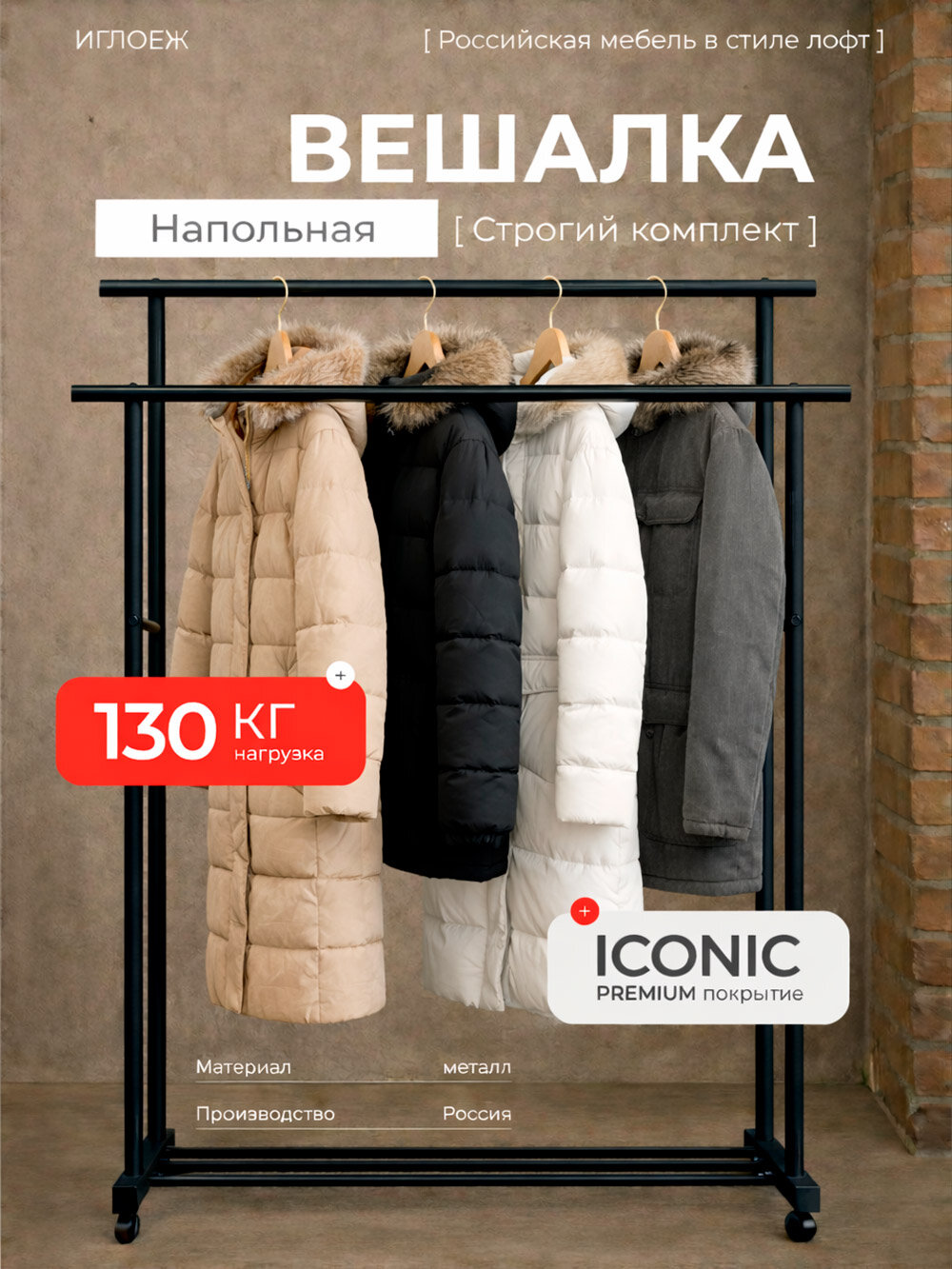 Вешалка для одежды, напольная, усиленная, металлическая, двойная стойка, с полкой на колесах