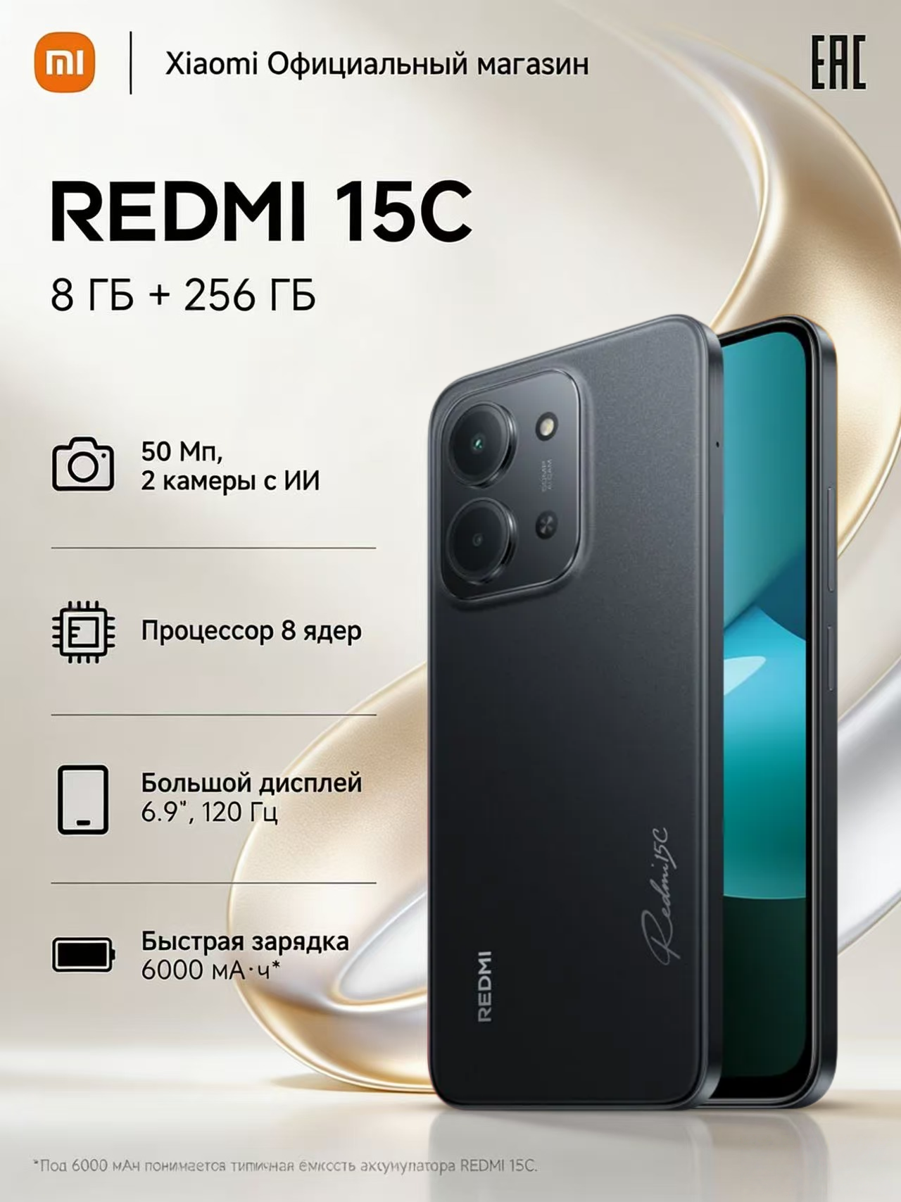 Xiaomi Смартфон Redmi 15C Ростест 8/256 ГБ, черный