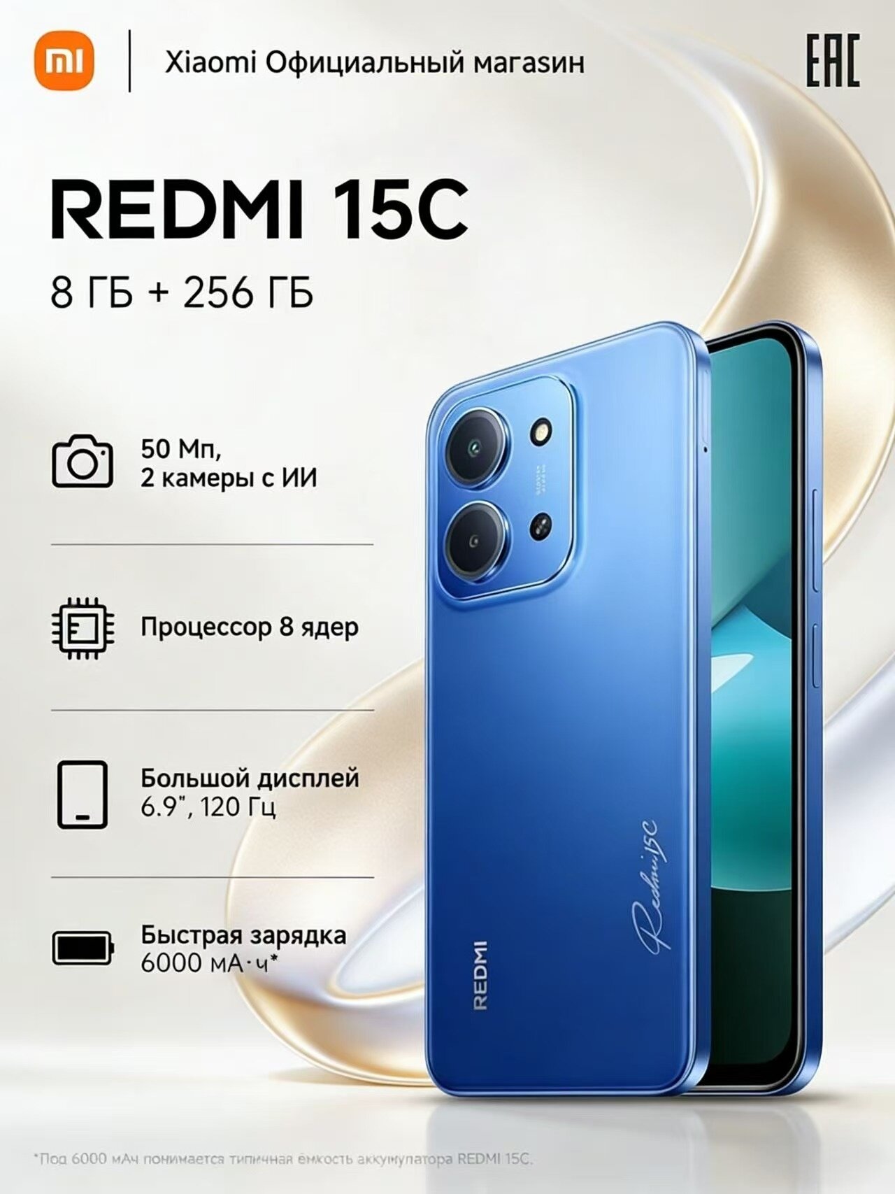 Xiaomi Смартфон Redmi 15C Ростест 8/256 ГБ, голубой