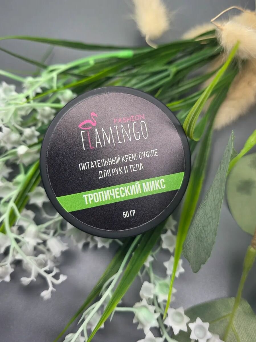 Тропический микс. Крем для рук и тела 50гр