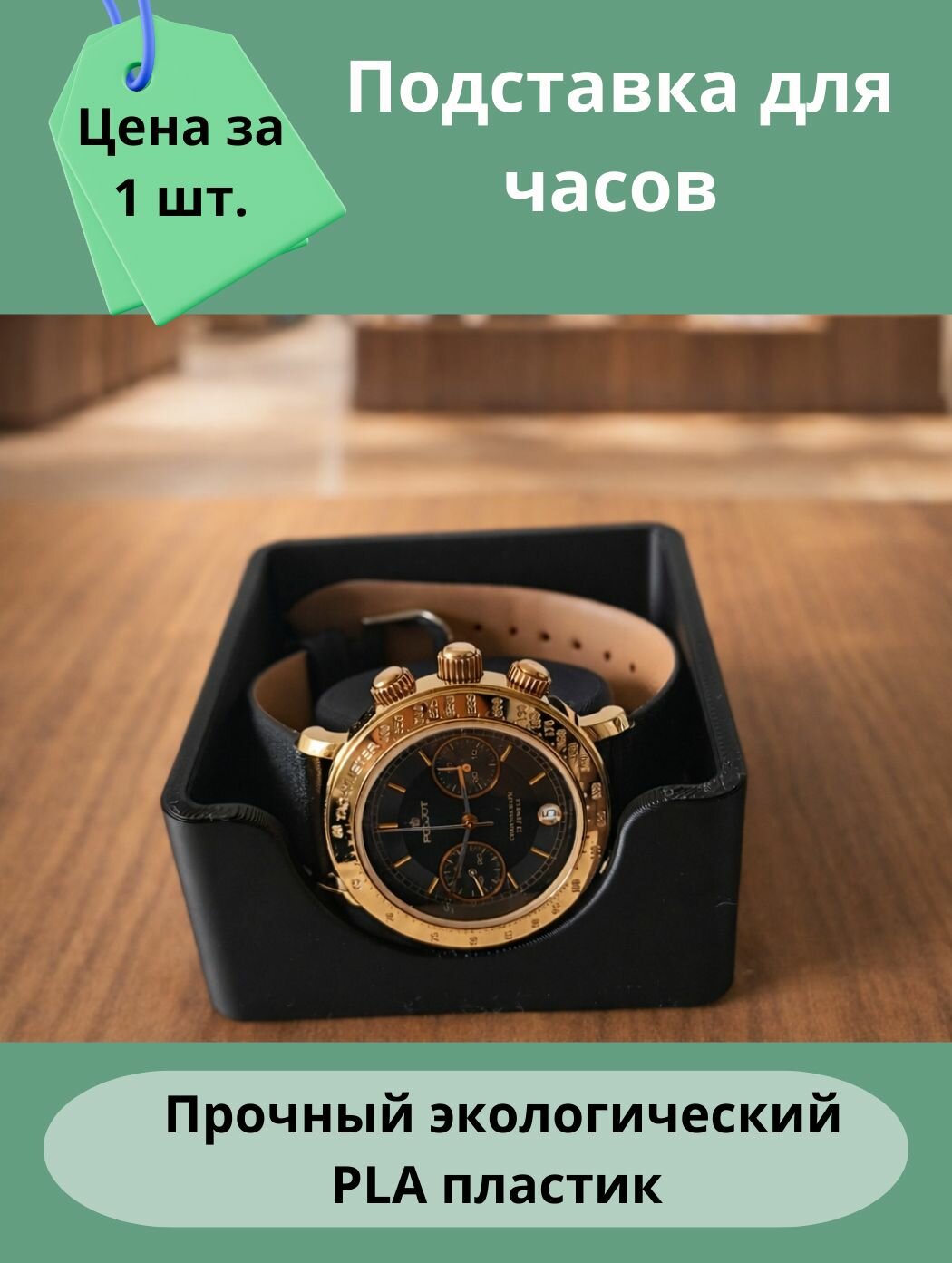 Подставка для браслетов