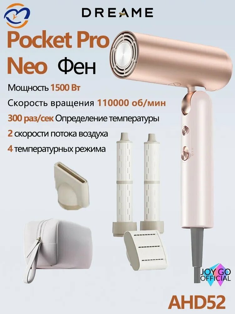 Фен DREAME P10 Pro Neo AHD52 Pocket, 1500 Вт, 110000 об/мин, 4 насадки, розовый