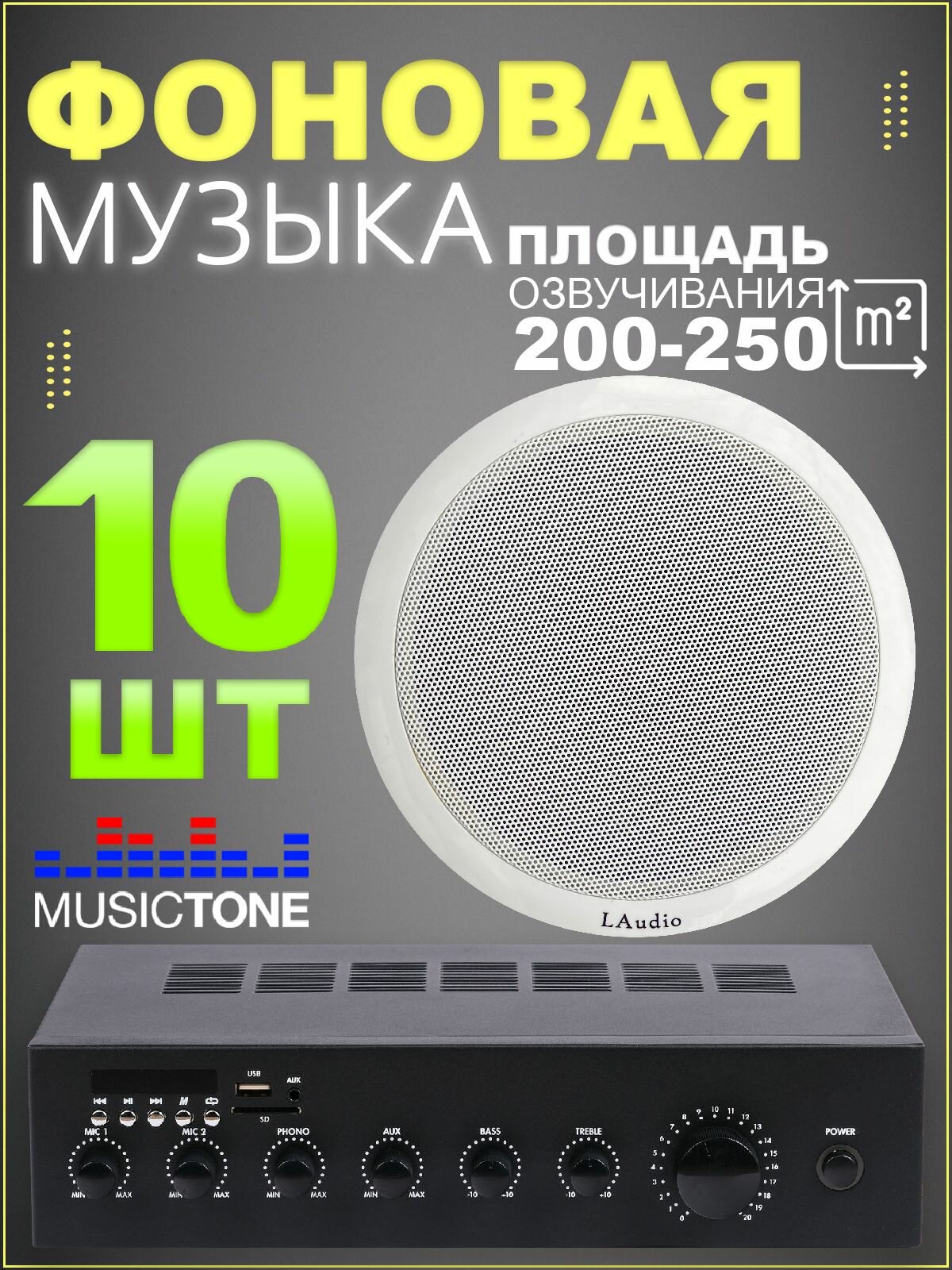 Акустика потолочная 10шт. MusicTone MT60C