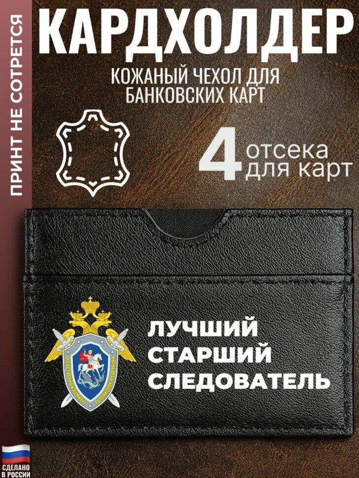 Картхолдер
