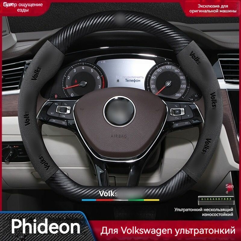 Для автомобиля Volkswagen VW Phideon Внутренняя кожаная обивка рулевого колеса