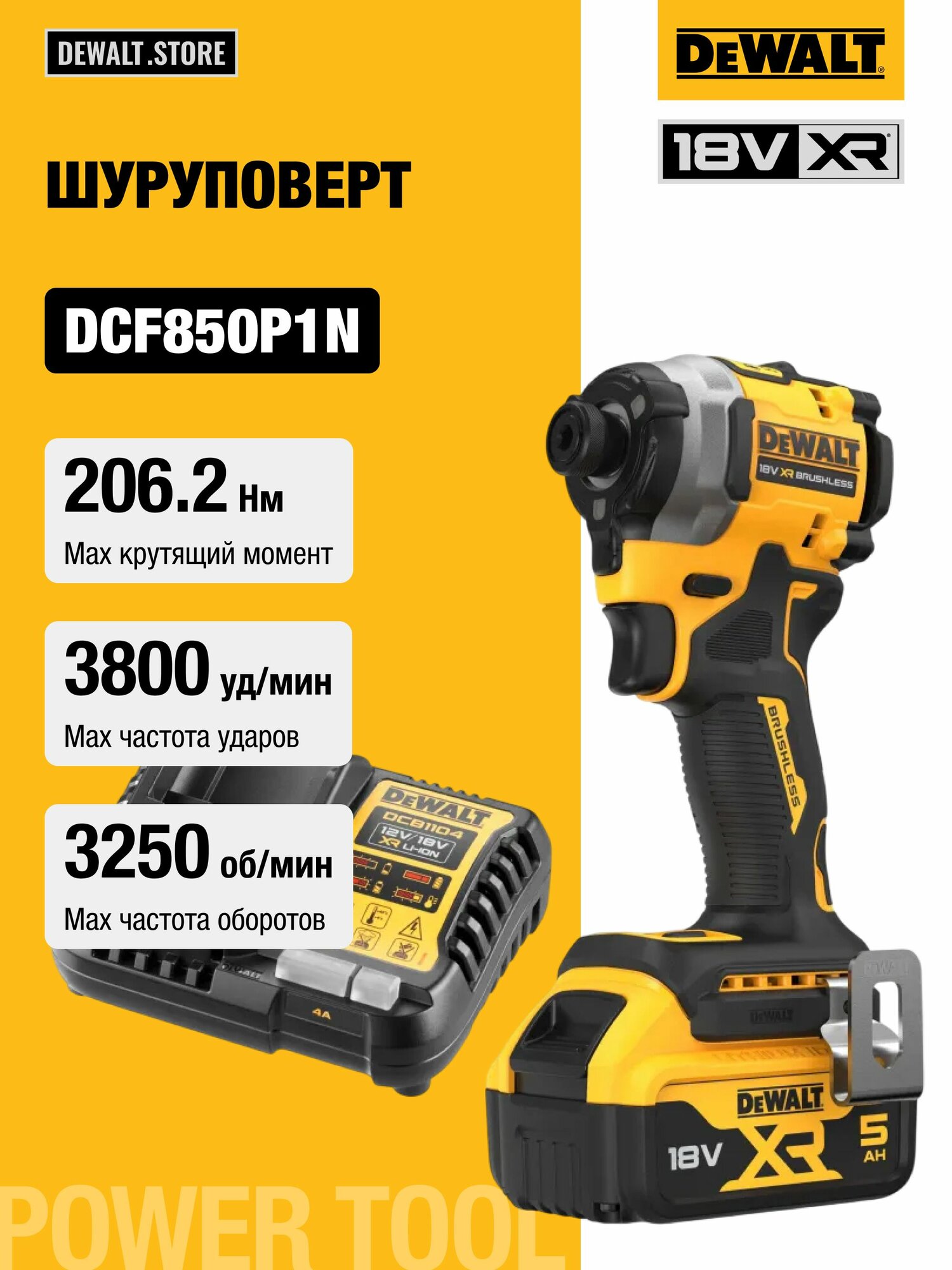 Аккумуляторный шуруповерт DEWALT DCF850P1, 18 В, 206 Нм, 3800 уд/мин, с АКБ 5 Ач и ЗУ (DCF850P1N-XJ)