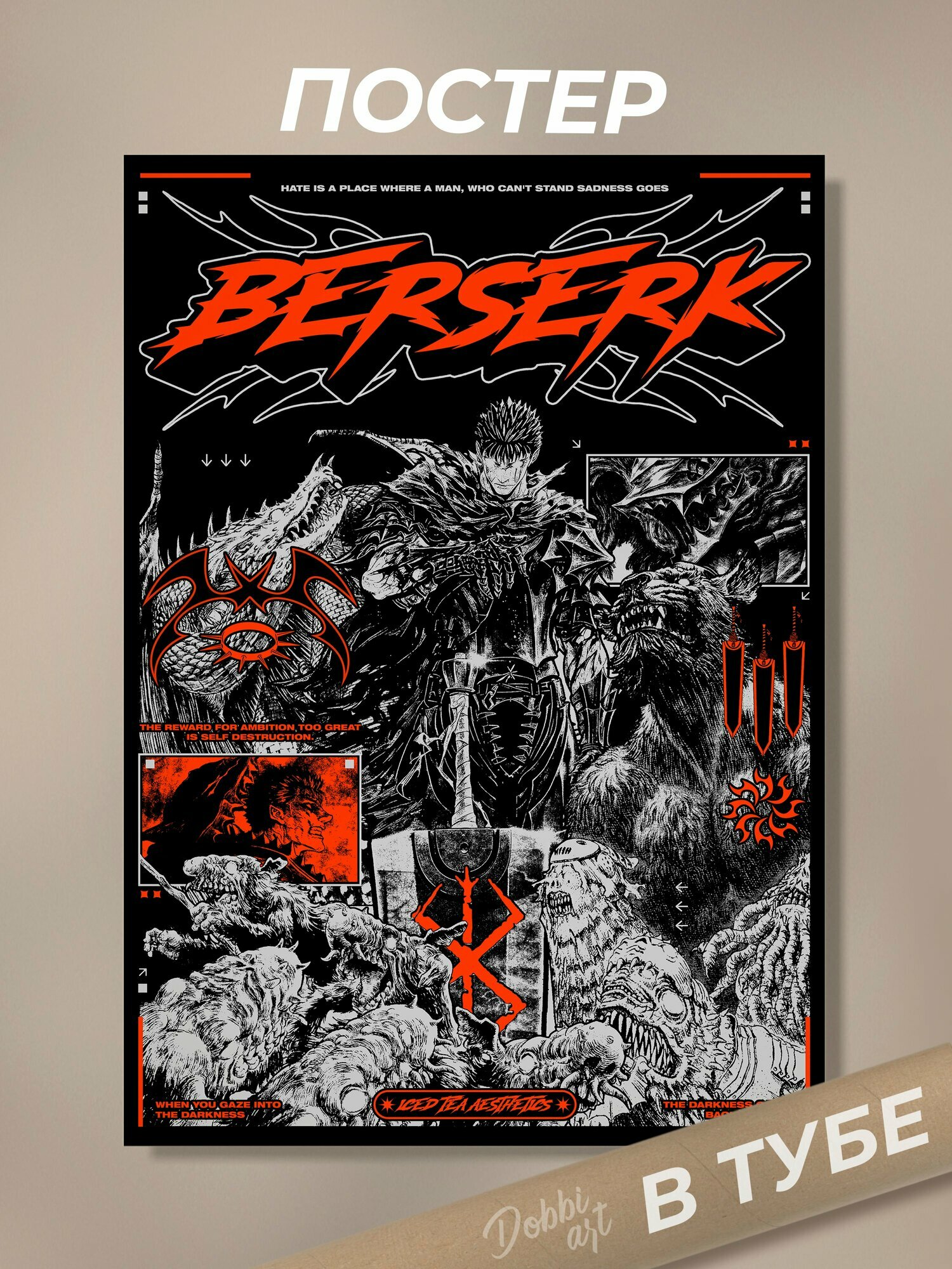 Постер 40х50 см Берсерк Berserk Гатс без рамы/ Постер для дома Аниме Манга Berserk / Плакат интерьерный Аниме, в подарок парню, девушке, день рождения